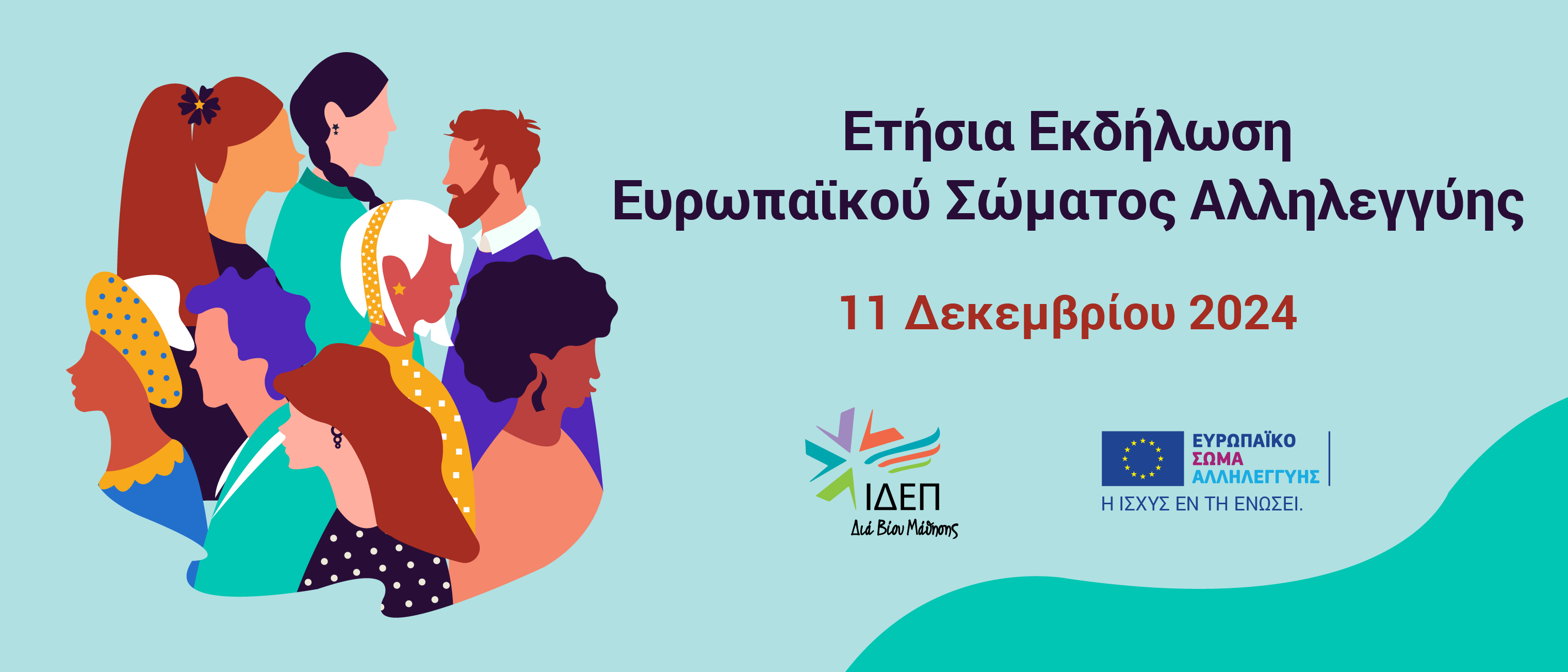 Πρόσκληση: Ετήσια Εκδήλωση Ευρωπαϊκού Σώματος Αλληλεγγύης – Ευρωπαϊκό ...